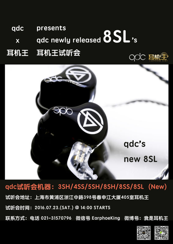 qdc全国巡回试听会火热进行中——7月23日上海站&武汉站 7月30日北京站&31日济南站